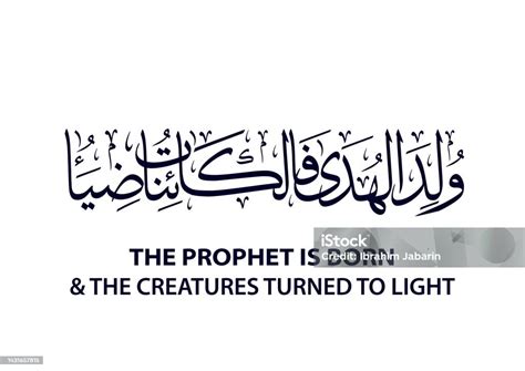 Almawlid Alnabawi Alsharif의 이슬람 서예 번역 예언자 모하마드의 명예로운 탄생 평화가 그에게 임할 것입니다 아랍어 전통 서예 벡터 다목적 생일에 대한
