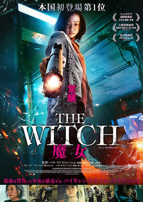 The Witch Part 1 The Subversion 2018