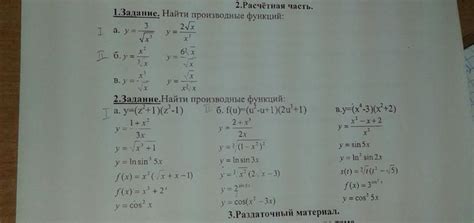 Решение Производных По Фото —
