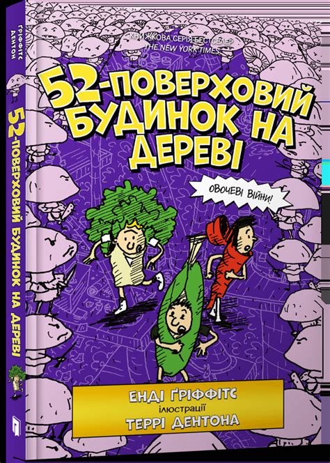 Книга «Будинок на дереві комплект із 4 книг Енді Гріффітс купити за ціною 1800 на Yakaboo
