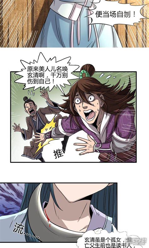 驭灵师漫画免费阅读下拉式6动漫
