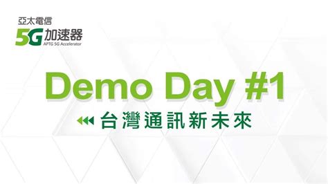 亞太電信 G 加速器 Demo Day YouTube