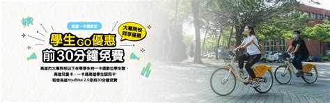 高雄市youbike微笑單車
