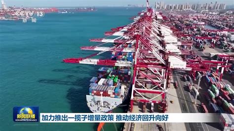 加力推出一揽子增量政策 推动经济回升向好 大河网