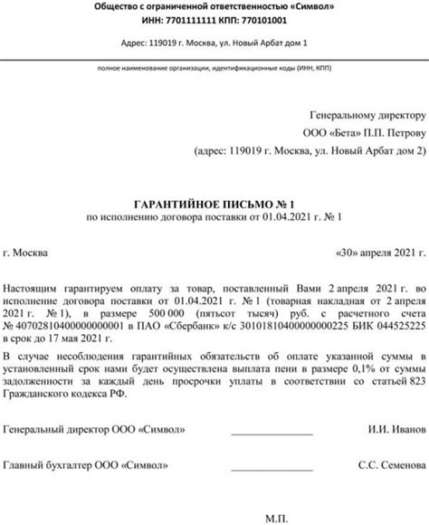 Гарантийное письмо образец заполнения Время бухгалтера