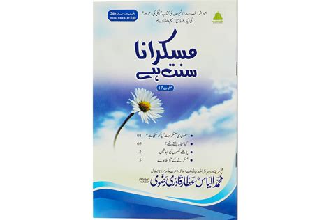 Muskurana Sunnat Hai