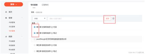 Csdn 专栏的创建与管理csdn 管理专栏 Csdn博客 Csdn 专栏的创建与管理csdn 管理专栏 Csdn博客