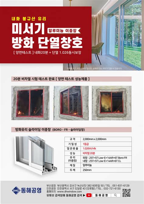 ㈜동해공영이 한국건설기술연구원장으로부터 2022년10월5일 방화유리문boro Fr도어60분방화유리문과 관련한 건축자재등 품질인정서 수령 하였습니다 주식회사 동해공영