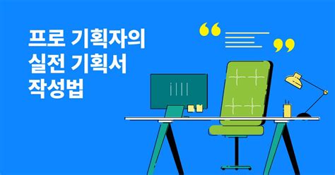 사례로 보는 신규 사업 기획서 작성 5단계 Ppt 파일 제공 Publy