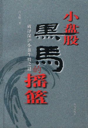 小盘股图册 360百科