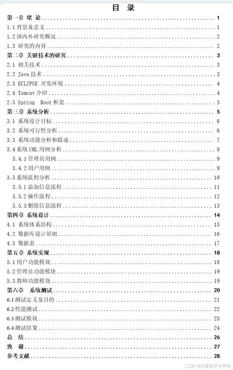 Java项目 基于springboot框架的幼儿园管理系统项目实战附源码文档java幼儿园管理系统 Csdn博客
