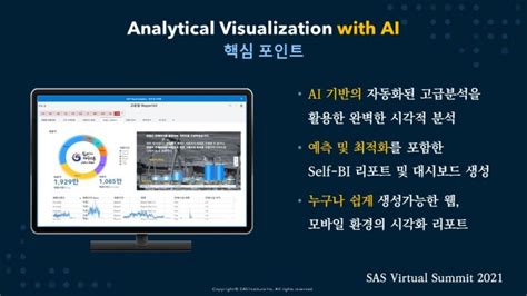 누구나 손쉽게 사용 가능한 Ai 기반의 시각화 분석 Sas Korea Blog