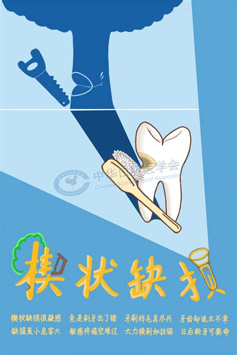 口腔科普——楔状缺损 · 科普中国网