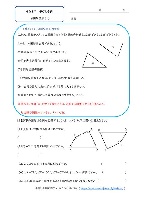 中2数学「合同な図形」学習プリント・練習問題 無料ダウンロード印刷