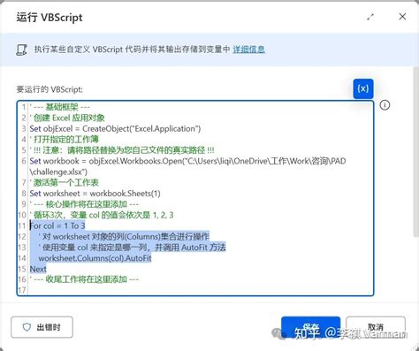 Power Automate Desktop 教程：用 Vbscript 脚本一键 自动调整”excel列宽 知乎