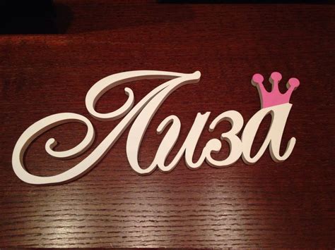 Сделать Картинку С Именем — Картинки фотографии