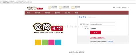 ssm bootstrap开发网上零食商城管理系统 前后端分离 代码 最代码