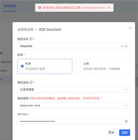 不管哪个模型都显示校验失败 Maxkb 社区论坛 Fit2cloud 飞致云