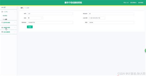 基于springboot的图书个性化推荐系统的设计与实现源码sql脚本lw部署讲解等 Csdn博客