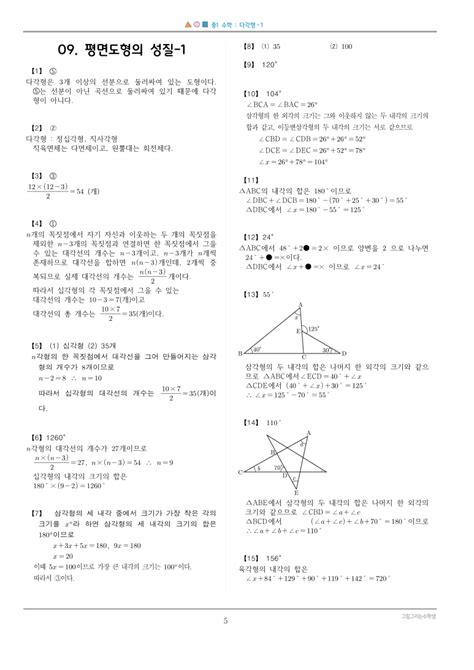 단원평가 다각형 원과부채꼴 네이버 블로그