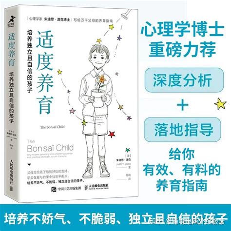 适度养育培养独立且自信的孩子培养孩子的心理弹性让他们尽早建立从逆境中恢复心态平衡的能力培养孩子的自我调控能力父母要学会逐渐放手