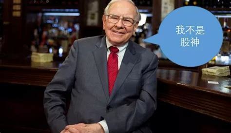 真牛巴菲特：我不是股神，我的主业不是炒股 知乎