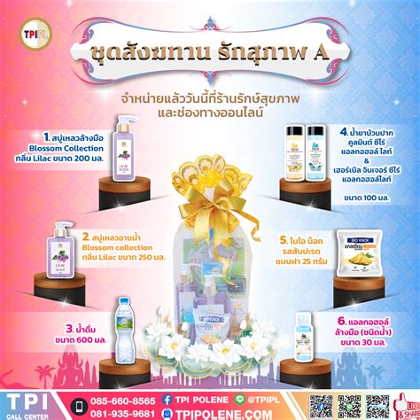 ประชาสัมพันธ์ บริษัท ทีพีไอ โพลีน จำกัด มหาชน ระยอง