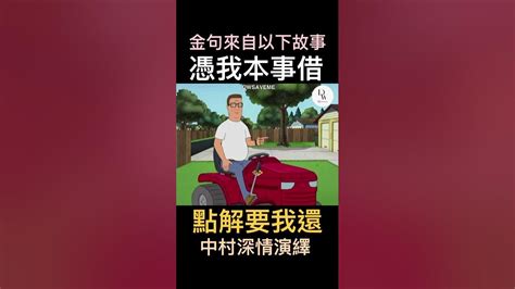 偉 係度嗎 搞笑 粵語 分享快樂 借錢 憑我本事借 偉係度嗎 Youtube
