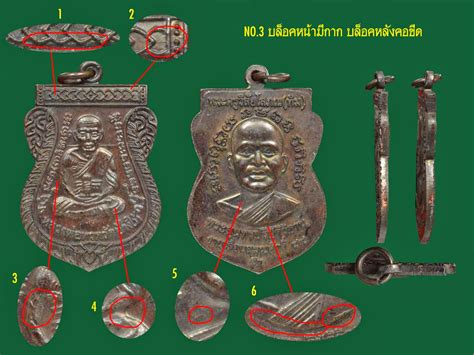 วิธีดูเหรียญหลวงปู่ทวด วัดช้างให้ เลื่อนสมณศักดิ์ รุ่น2 49 53 ลานพระ