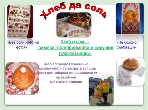 Хлеб да соль! - презентация онлайн
