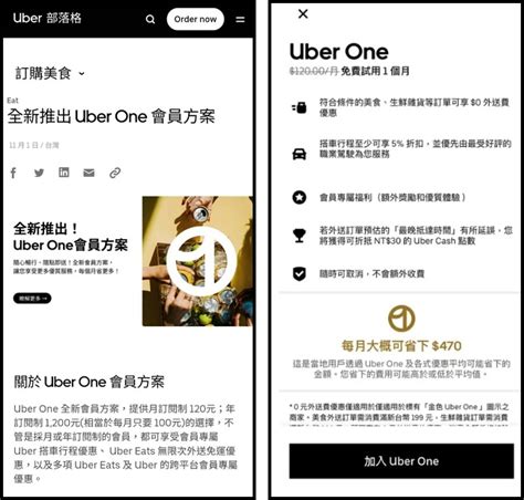 【uber Eats】全新uber One訂閱服務！最低每月100元、訂餐免運費、叫車折扣 奇奇筆記