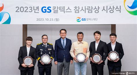 Gs칼텍스재단 지역사회에 에너지를 함께 나누다 Gs칼텍스 미디어허브