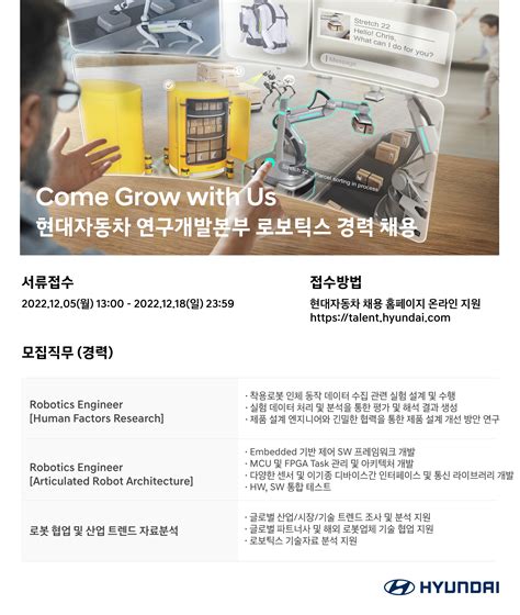 현대자동차 채용공고 연구개발본부 로보틱스 경력채용 2022년 채용