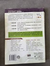 市场营销研究 纳雷希K马尔霍特拉 孔夫子旧书网