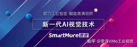 思谋科技新一代视觉检测 Ai视觉技术荣获机器之心2020“最强人工智能公司top30” 知乎