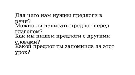 Презентация предлоги Начальные классы Уроки 2 класс