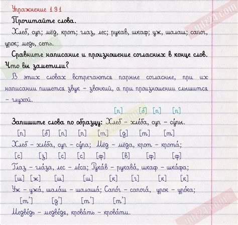 Ответы к 191 упражнению учебника по русскому языку Климанова Бабушкина за 2 класс 1 часть