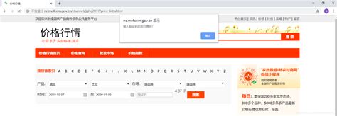 Python Selenium 爬取《全国农产品商务信息公共服务平台》爬取各省市农作物数据 Csdn博客 Python Selenium 爬取《全国农产品商务信息公共服务平台》爬取各省市农作物数据 Csdn博客