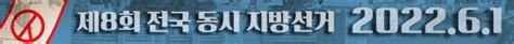 경인일보 제8회 지방선거 부평구청장 후보군 10년간 민주 표밭인데 대선 정국 요동
