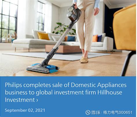 飞利浦完成向全球投资公司高瓴投资出售家用电器业务 2021 年 9 月 2 日飞利浦 完成向全球投资公司高瓴投资出售家用电器业务 荷兰阿姆斯特丹——健康技术领域的全球领导 雪球