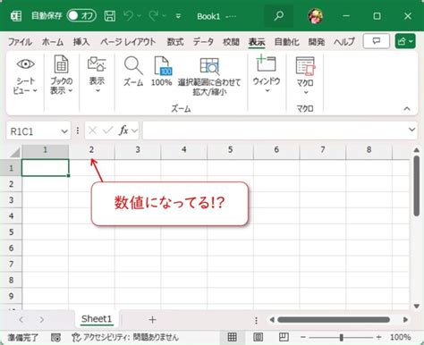 【excel】列番号が数字に？行列番号が非表示に？2つの修正方法｜たねまき