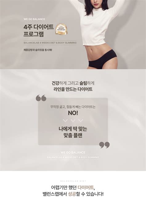 밸런스랩다이어트클리닉 4주 다이어트