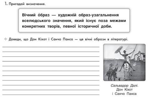 Доведи що Дон Кіхот I Санчо Панса це вічні образи в літературі Школьные Знания Com