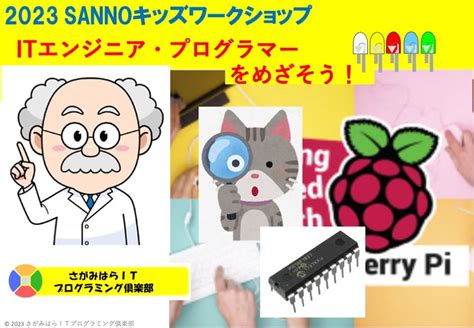 『産業能率大学 キッズワークショップ』実施報告 産業能率大学様 さがみはらitプログラミング倶楽部