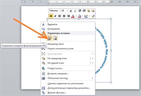Как закруглить текст в Word Как добавить и отформатировать текст в фигуре в Word