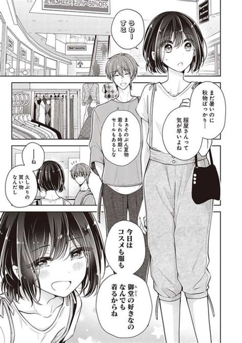 メイク×男の娘ラブコメ『恋する おとめ の作り方』 最新「第49話」更新 万丈梓 さんのマンガ ツイコミ 仮