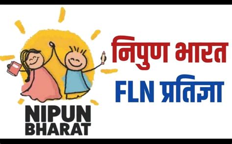 Fln प्रतिज्ञा निपुण भारत प्रतिज्ञा मराठी Nipun Bharat Fln Pratidnya