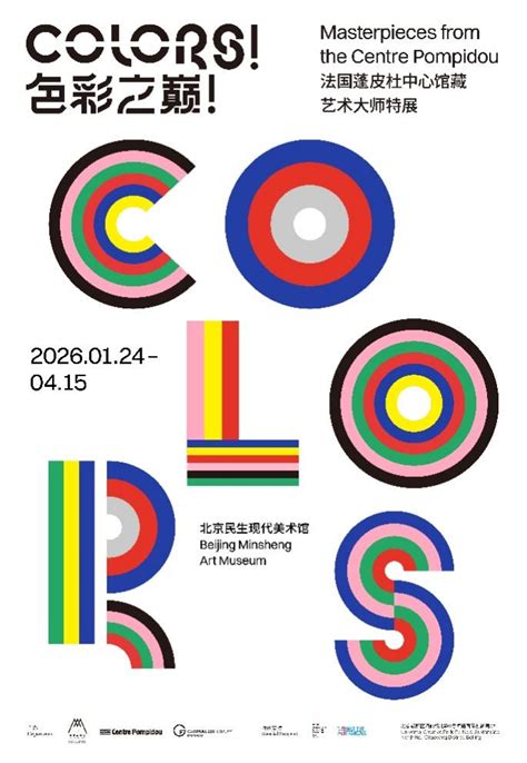 “色彩之巅！法国蓬皮杜中心馆藏艺术大师特展”开幕 灵境·人民艺术馆 人民网
