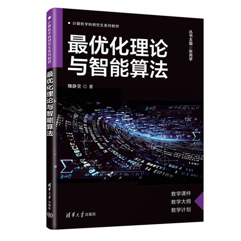清华大学出版社 图书详情