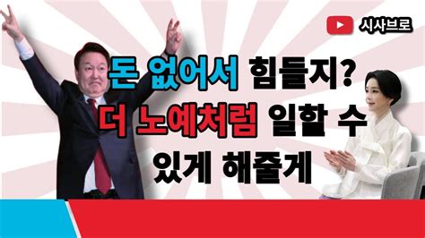 시사억울 돈없어서 힘들지 더 노예처럼 일하게 해줄게 Youtube